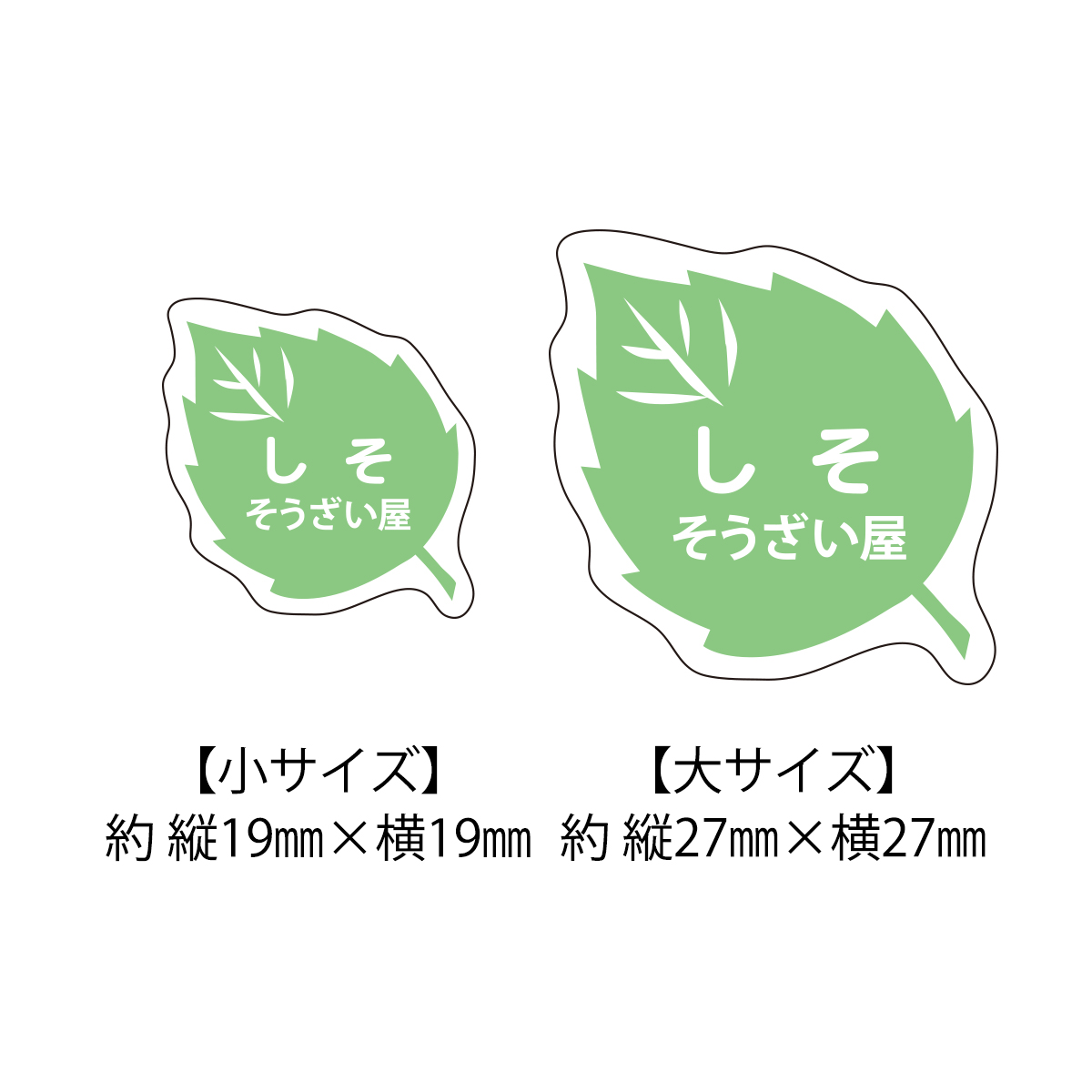 素材シール【シルエット】しそ | シールマーケット
